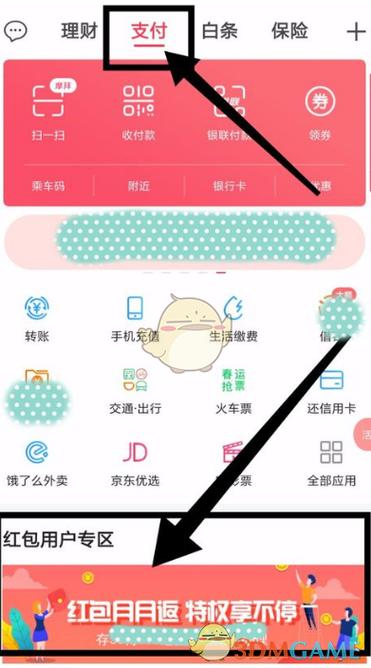 翼支付怎么看套餐使用情况截图