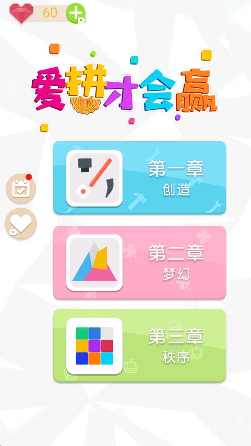 爱拼才会赢游戏图标
