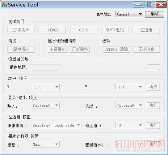 佳能打印机清洗软件截图