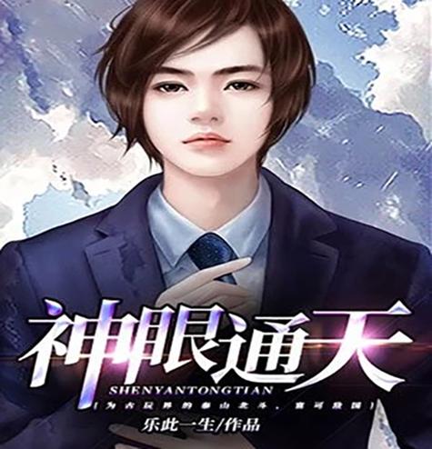 鉴宝之神眼通天免费阅读截图