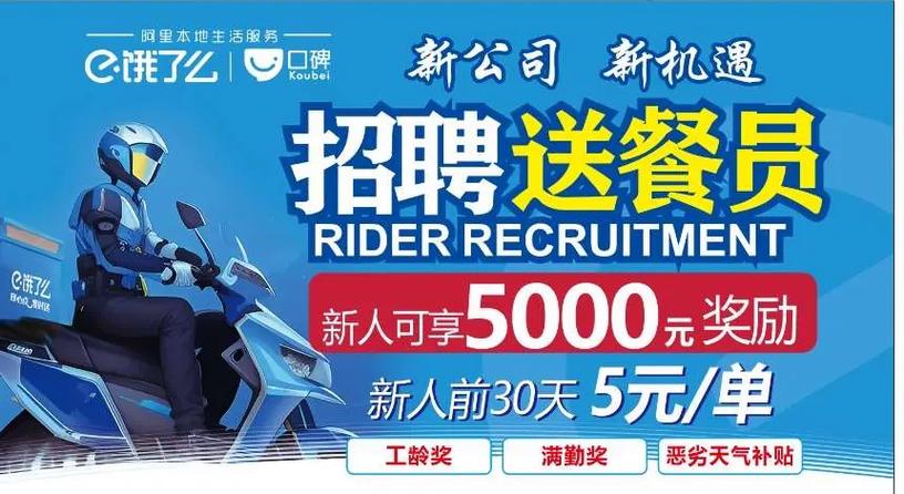 饿了么招聘电话截图