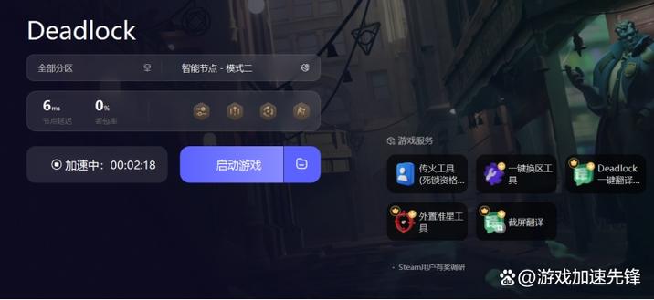 游戏延迟器软件图标