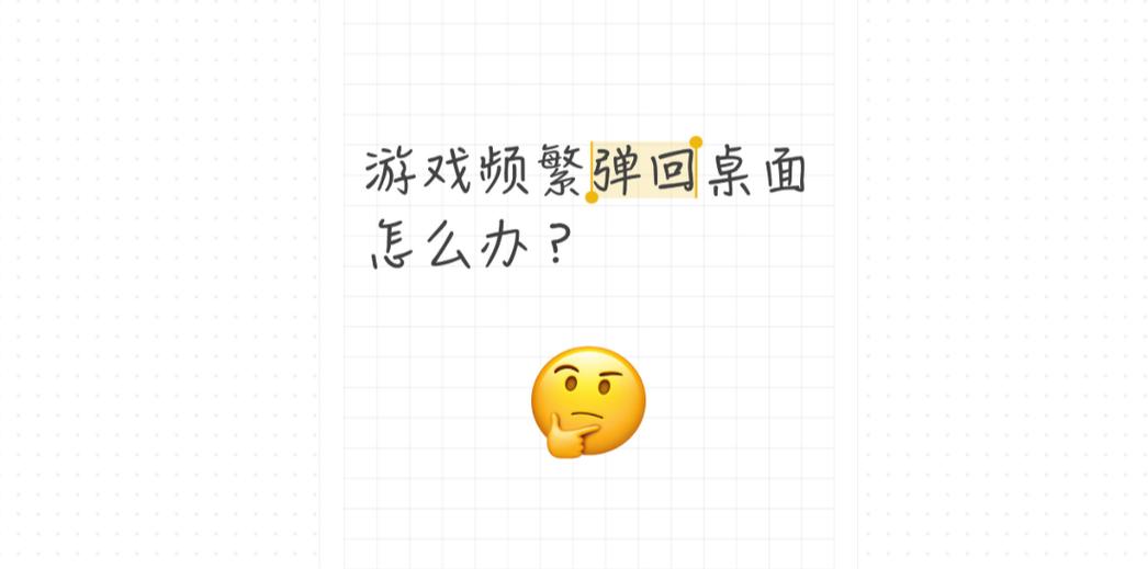 游戏弹出桌面截图