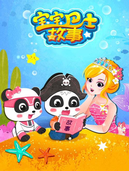 宝宝巴士讲故事截图