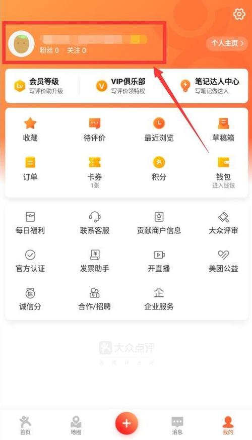 大众点评升级攻略最新截图