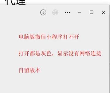 微信打不开一闪就没有了截图