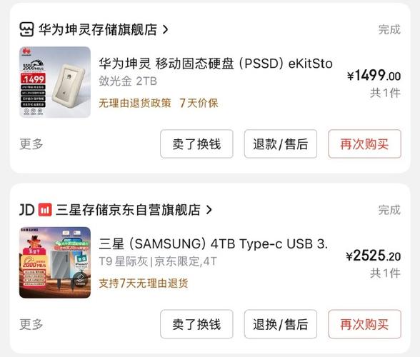 移动硬盘的价格截图