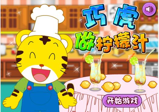 巧虎做柠檬汁图标