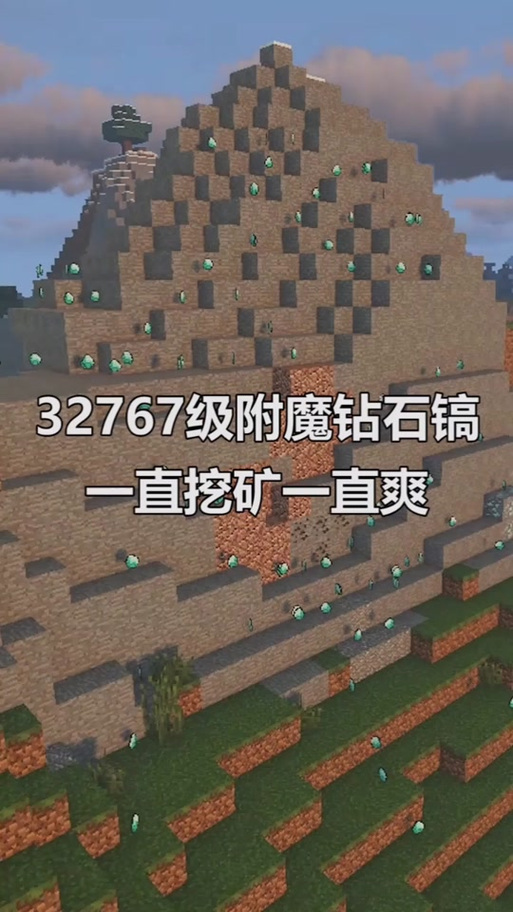 钻石镐附魔32767图标