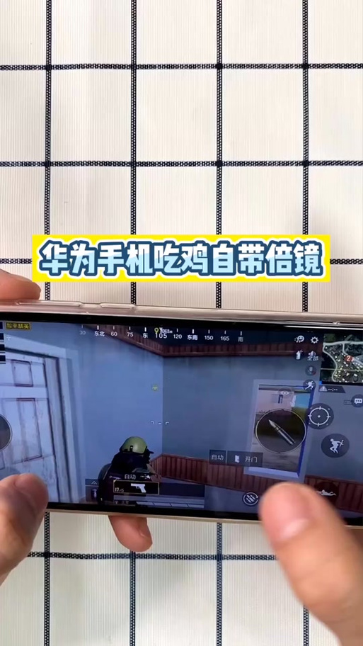 和平精英手机怎么改成平板视野图标