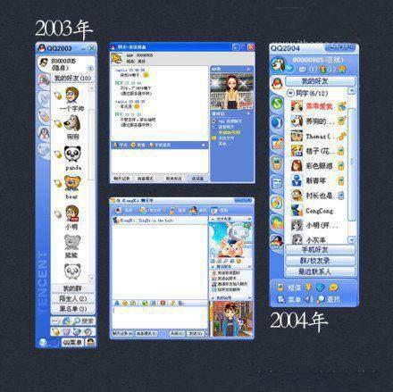 QQ2003经典版本