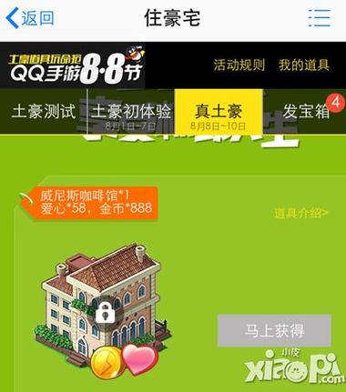 全民小镇限时VIP卡图标