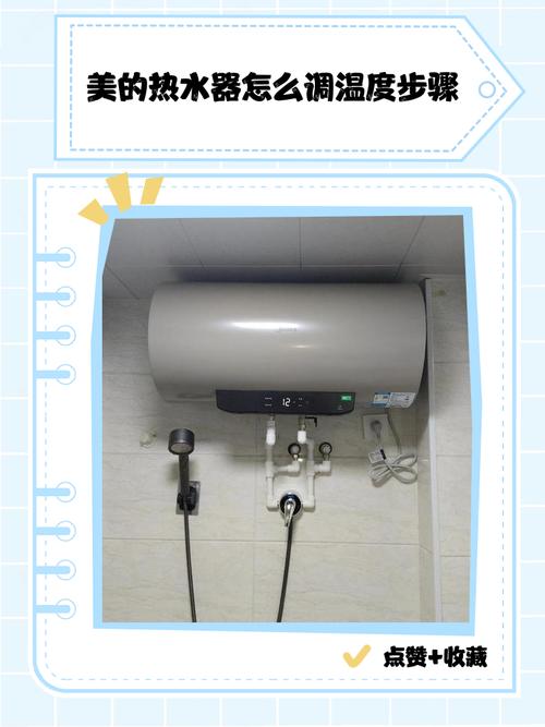 美的热水器调节温度视频截图