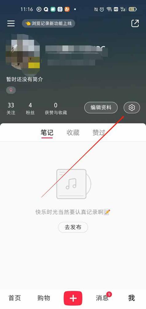 小红书手机号如何解绑截图