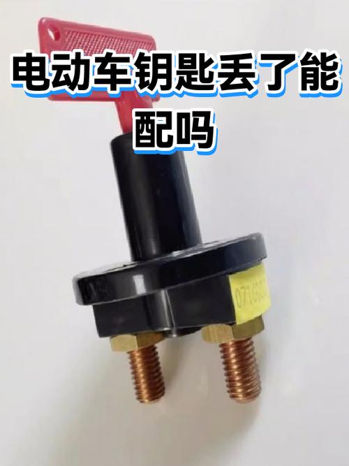 电动车钥匙丢了咋骑走图标