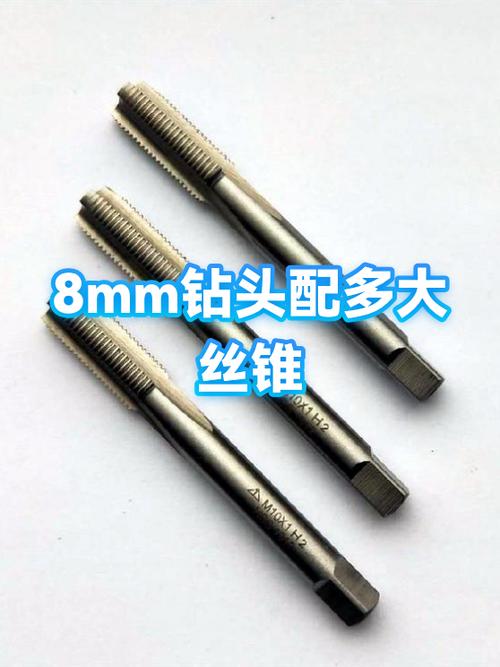 8mm螺丝孔用多大钻头配丝锥图标