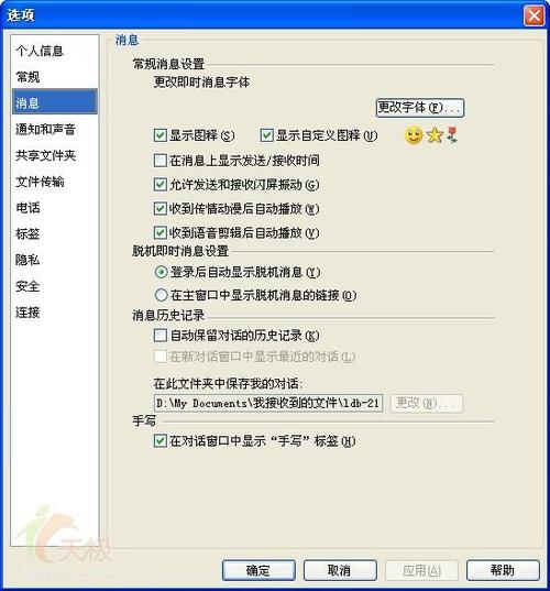 离线忽然变离线请留言图标