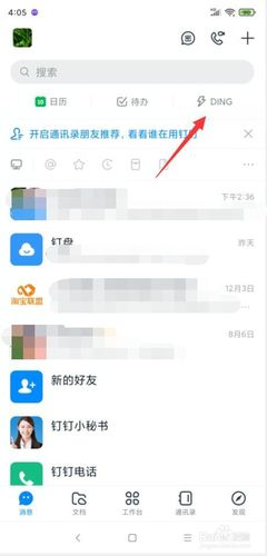钉钉有群发功能吗图标