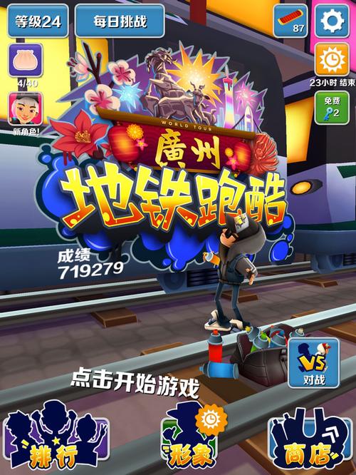 地铁跑酷跑号登录图标