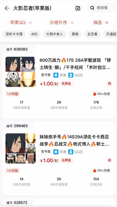 租火影号图标