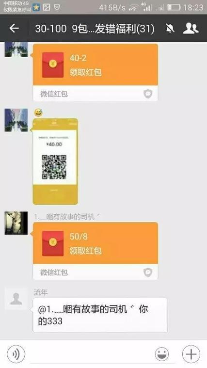 红包群发包出雷技巧图标