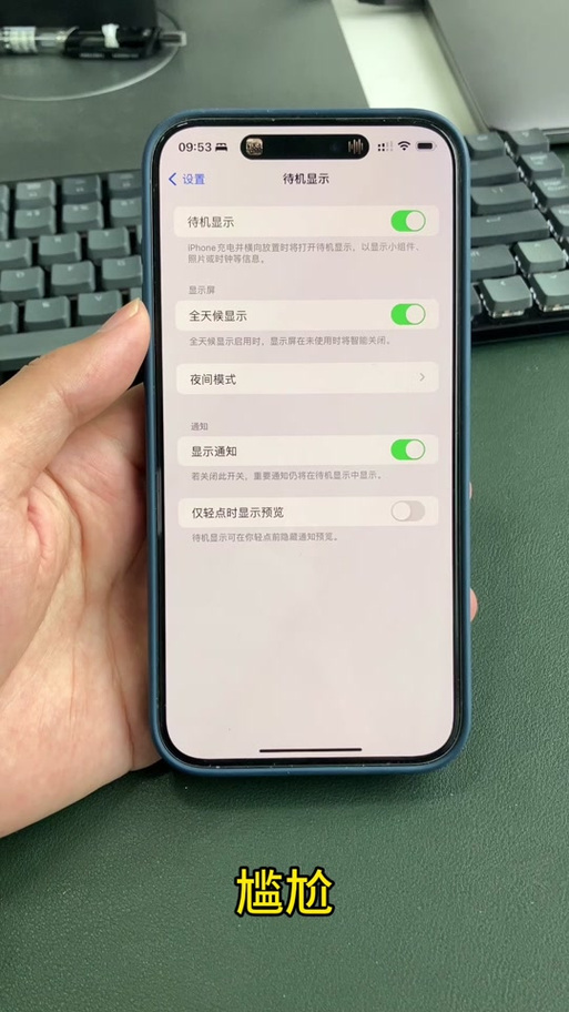 苹果手机不息屏图标