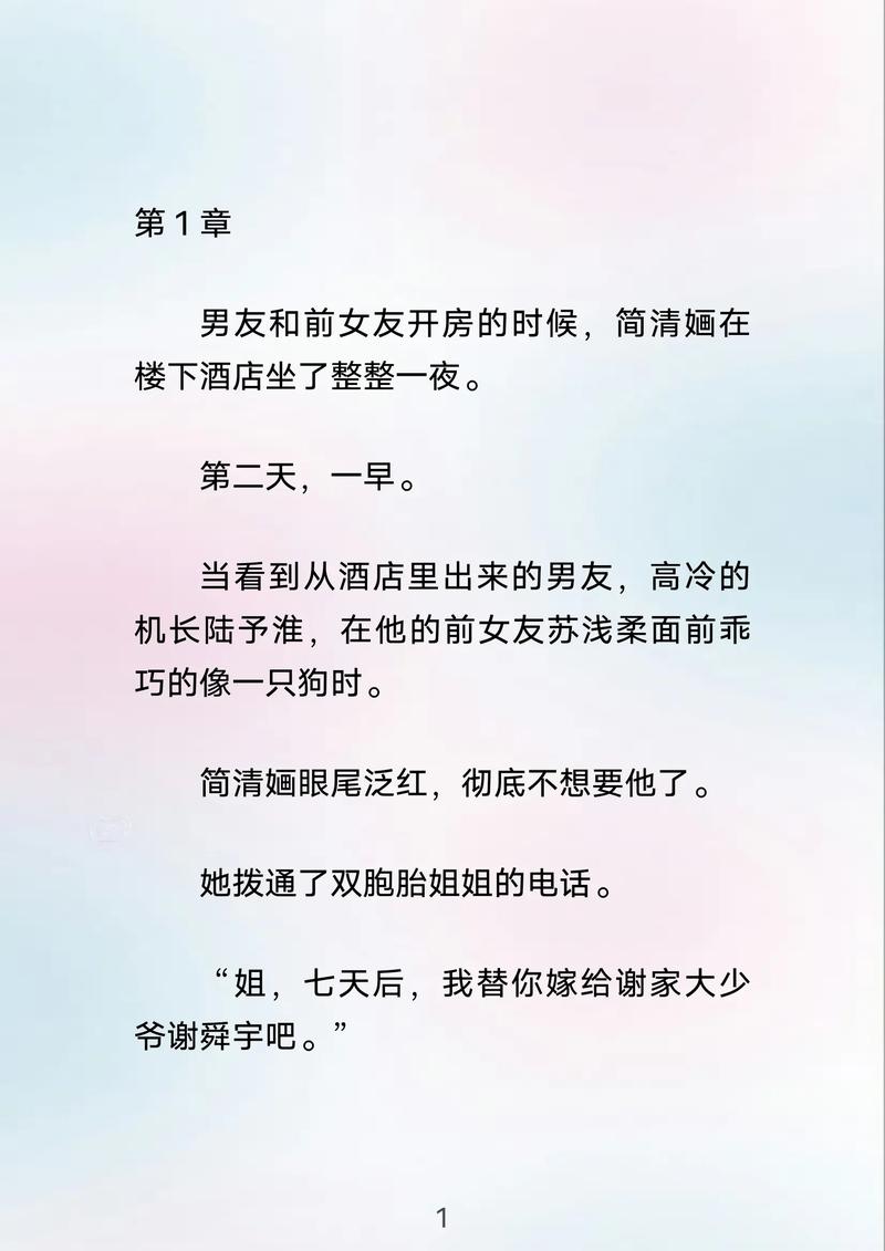 陆霆琛,苏婉清,沈雨柔图标
