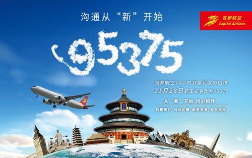 首都航空公司电话人工服务图标