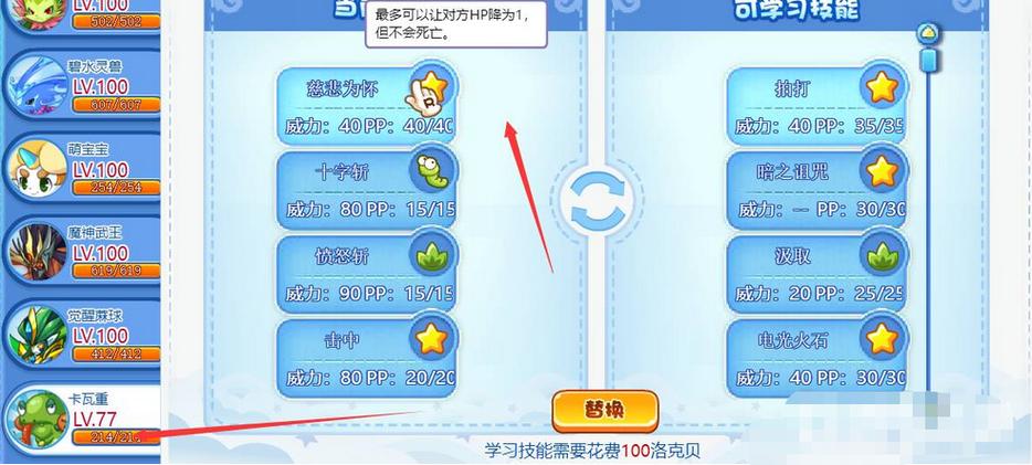 洛克王国抓宠物用什么宠物好截图