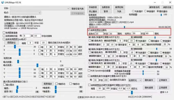 硬改摄像头软件截图