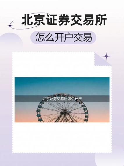 北京交易所上市交易时间图标