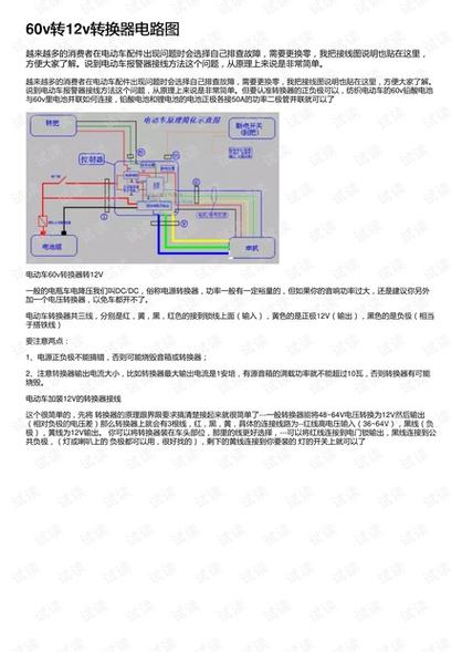 60伏改12伏最简单教程图标