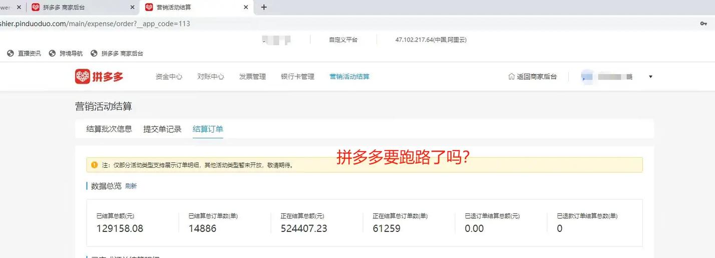 拼多多商家版店铺出单后不发货直接截图
