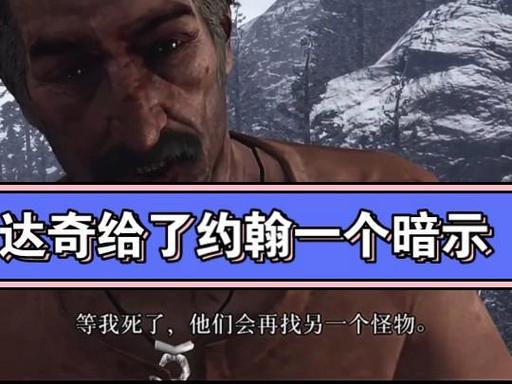 约翰拿了达奇2万块钱后干什么了