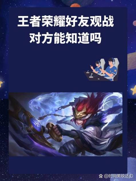 王者观战对方会知道吗图标