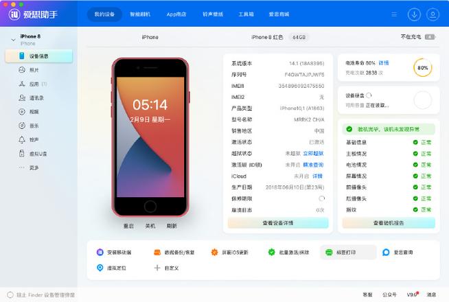 iPhone8系统图标