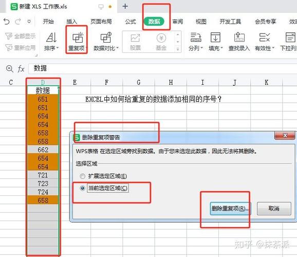 Excel中怎么给不同的重复值设置颜色图标