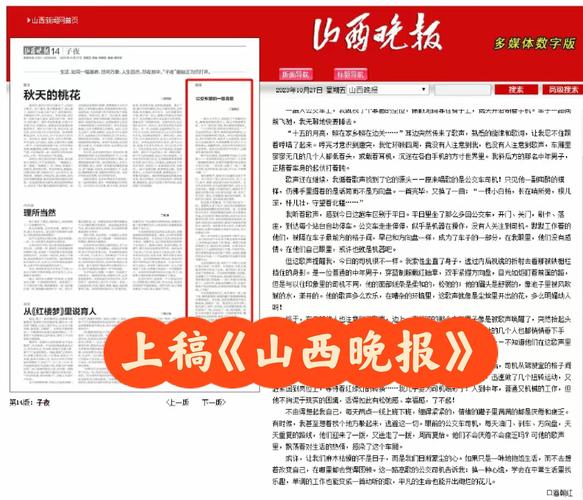 山西晚报APP最新消息截图