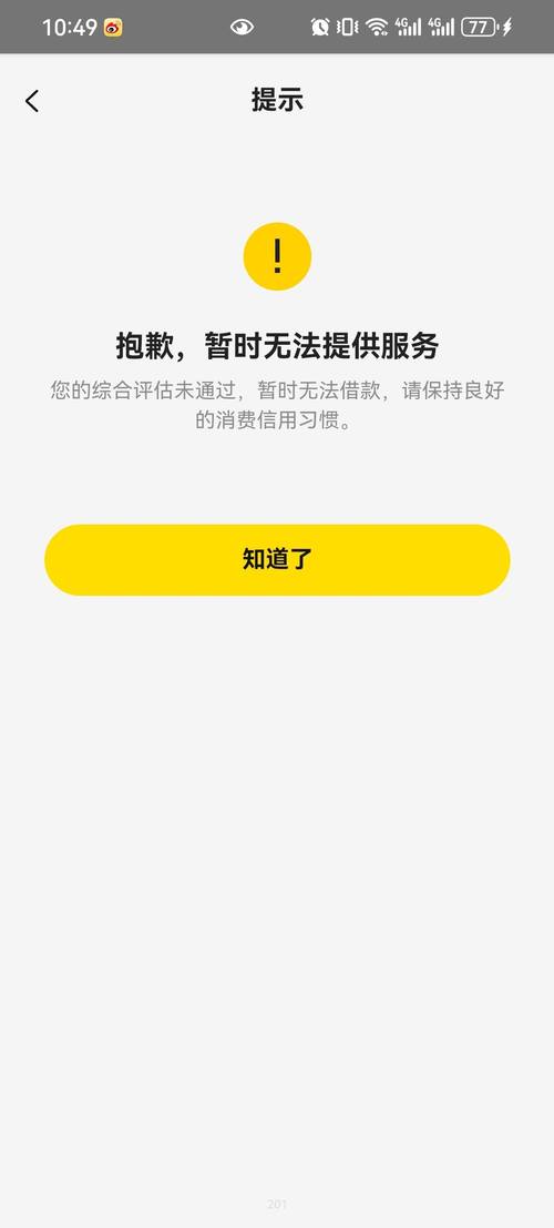 美团未贷款却有贷款记录