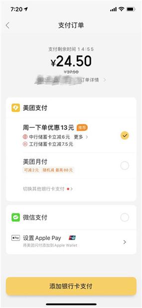 美团的在线支付是什么图标