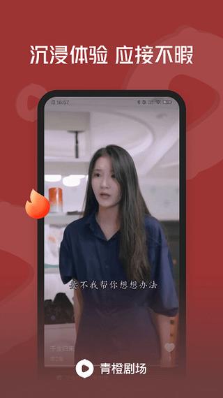 青橙影视在线观看免费高清电视剧张截图