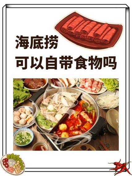海底捞可以偷偷带菜吗图标
