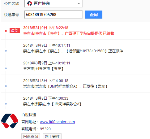 快递48小时没有物流更新信息截图