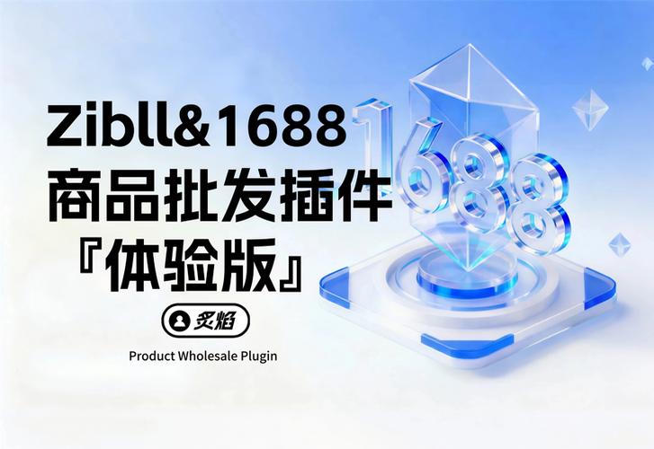 1688产品排序插件截图