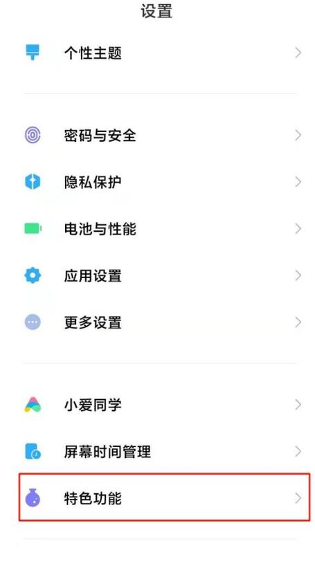 红米手机如何开启青少年模式图标