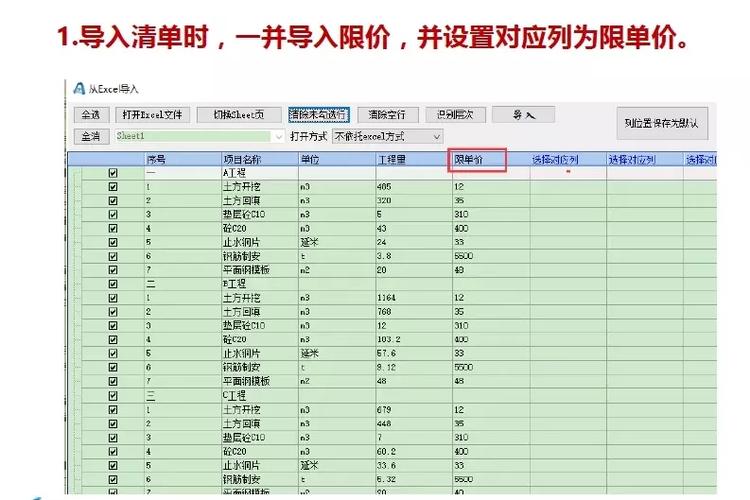 广联达总价准确调整图标