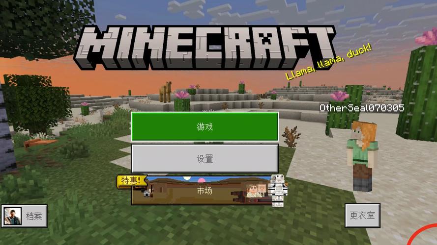 我的世界手游最新版本截图
