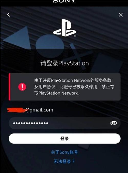 psn账号解除绑定截图