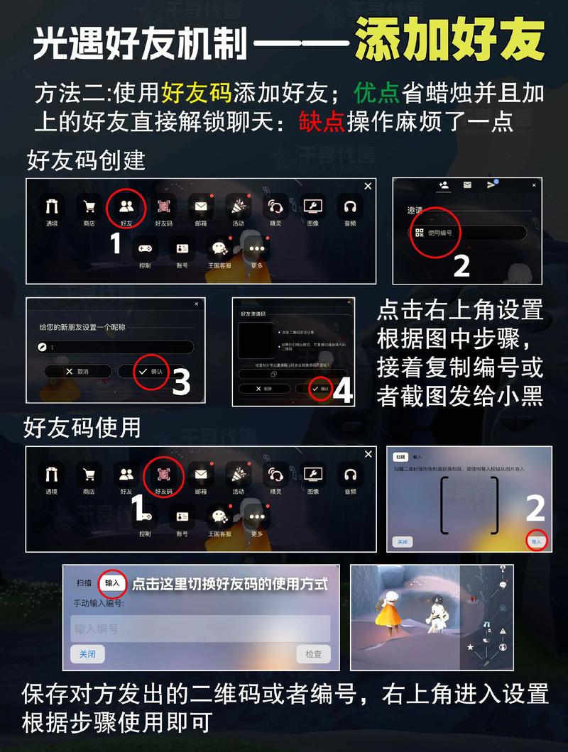 光遇加好友一天上限多少图标