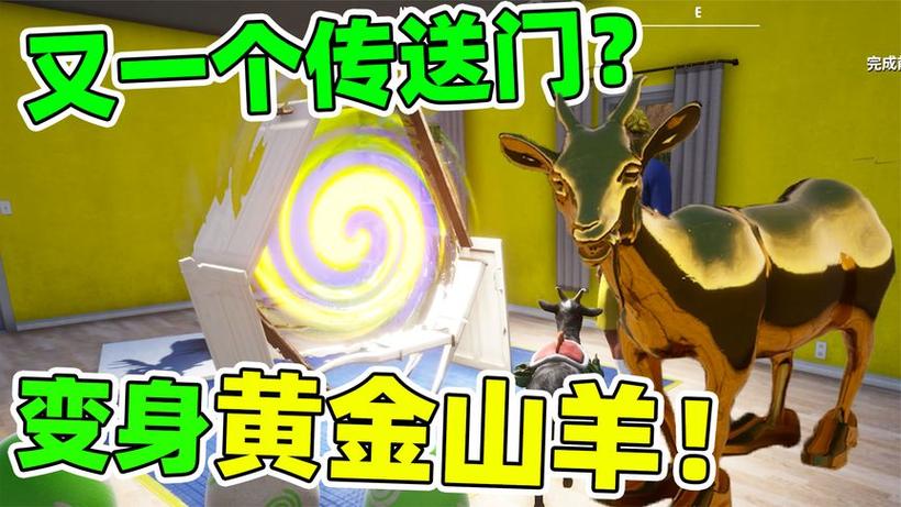 模拟山羊怎么完成米这个任务图标